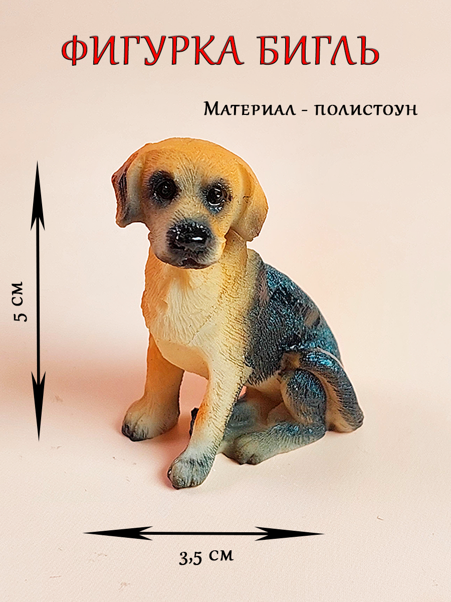 Фигурка талисман Бигль собачка сувенир