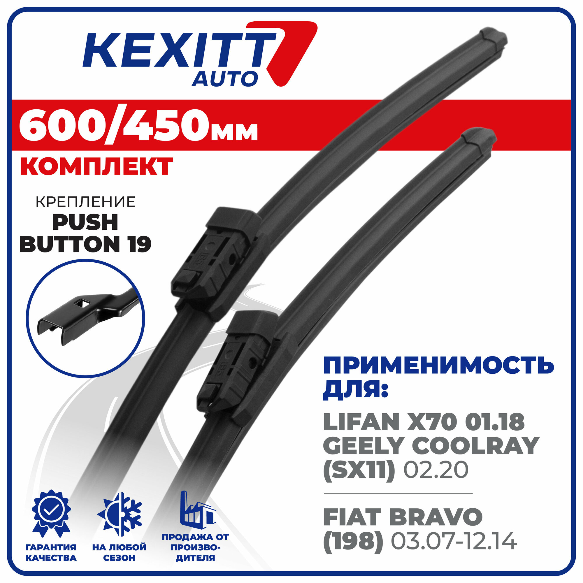 600 450мм. Бескаркасные щетки стеклоочистителя KEXITT дворники на Lifan X70, Лифан Икс 70, Geely Coolray, Джили Кулрей, Fiat Bravo, Фиат Браво
