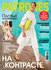 Журнал Patrones №8/2023
