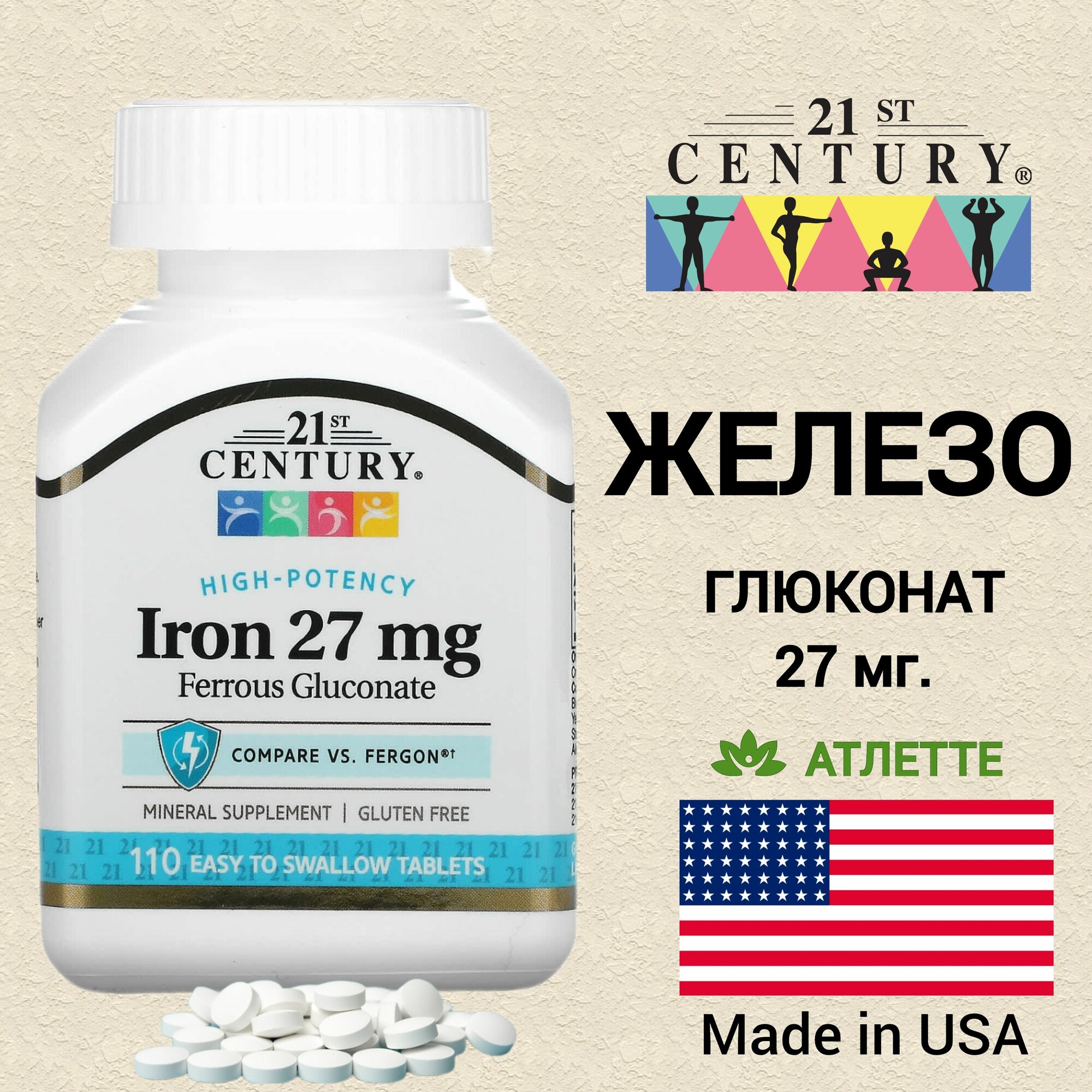 Железо 21st Century Iron 27 мг. 110 таблеток легкого усваивания Глюконат железа