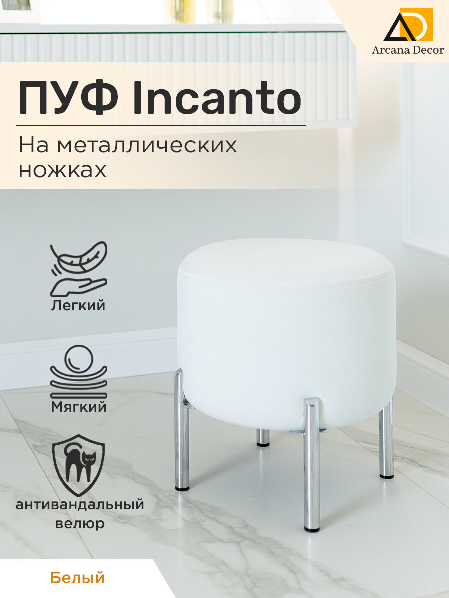 Пуф серебристые белый