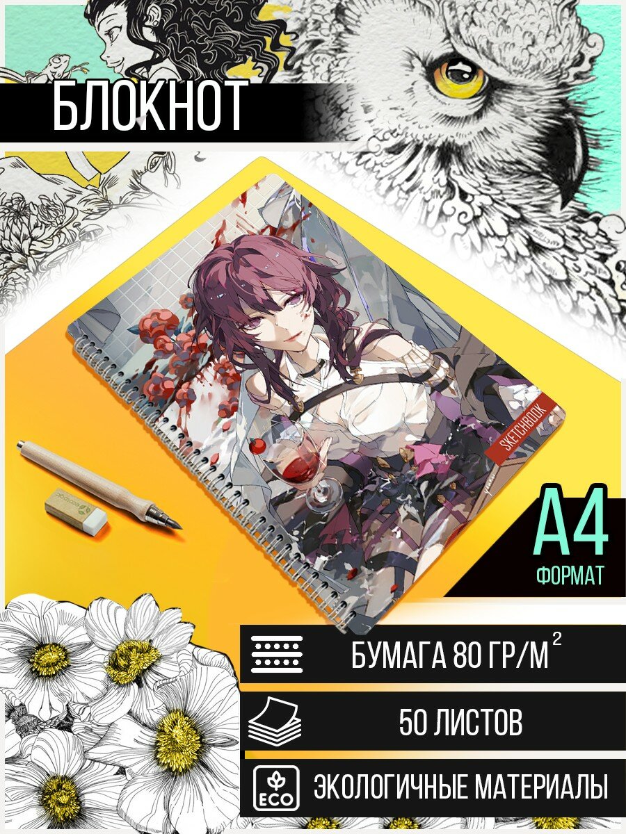 Скетчбук A4 50 листов для рисования игра Honkai Star Reil (хонкай, Кафка, вино) - 2657