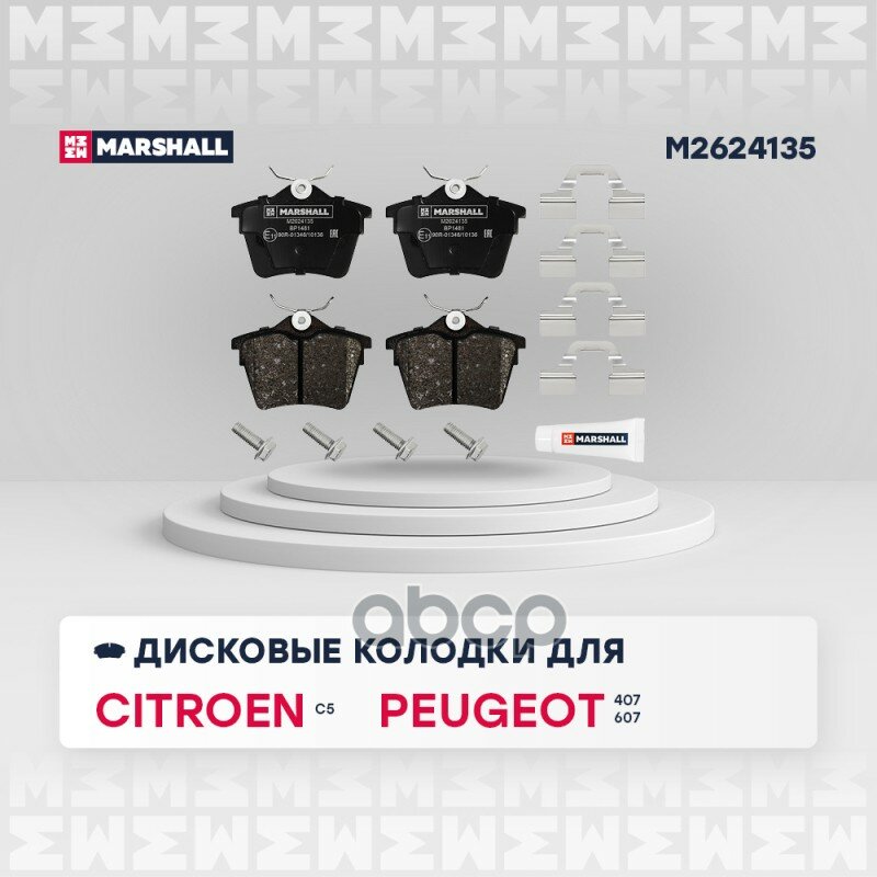 Торм. колодки дисковые задн. Citroen C5 III 08- Peugeot 407 04- / 607 00-> MARSHALL арт. M2624135