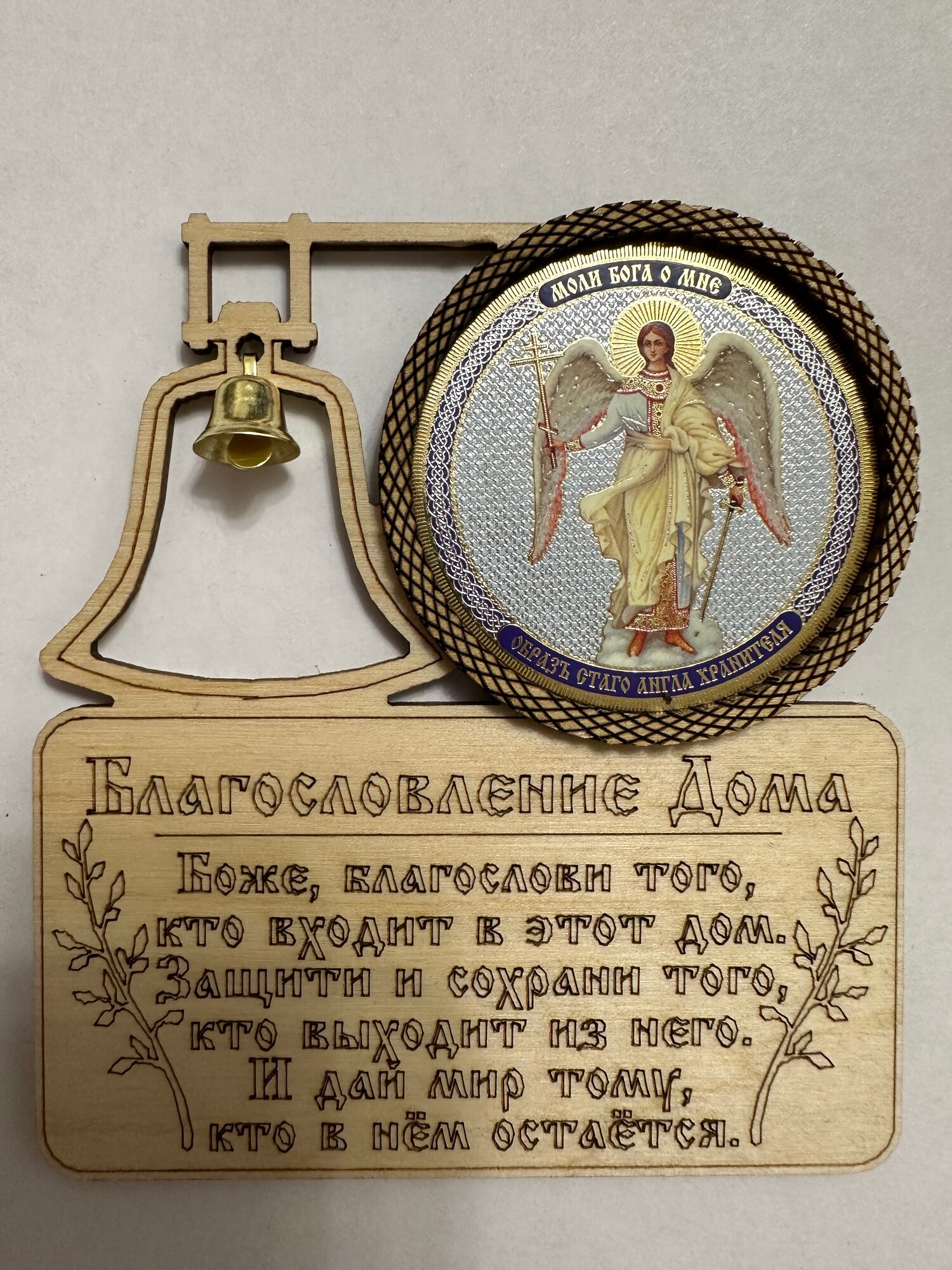Благословение дома / Молитва на дереве / Икона на дереве / Оберег для дома "Образ Ангела Хранителя" 4 вид