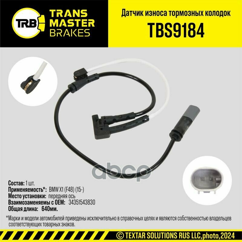 Датчик износа тормозных колодок | перед | TRANSMASTER арт. TBS9184