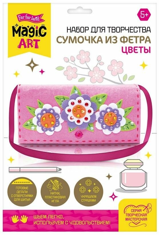 Набор для детского творчества "Сумочка из фетра. Цветы", заготовка для рукоделия, учимся шить, поделки своими руками с готовыми выкройками-шаблонами
