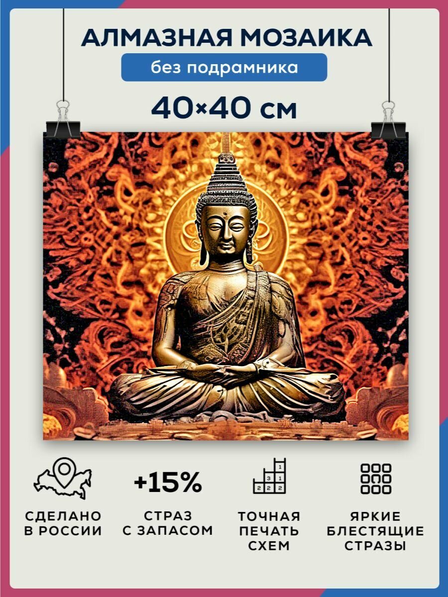 Алмазная мозаика 40x40 Святой Будда без подрамника