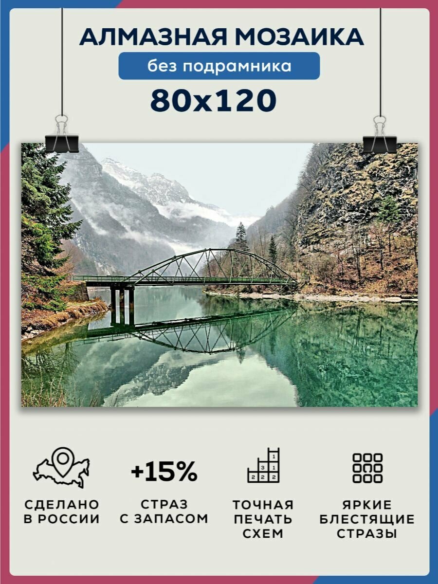 Алмазная мозаика 80x120 Горы озеро без подрамника
