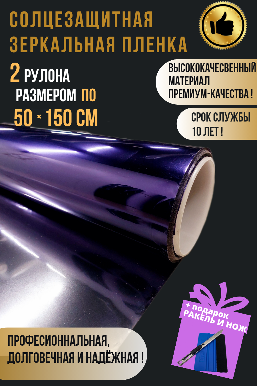 Зеркальная пленка для окон, фиолетовая 50х150см 2 рулона