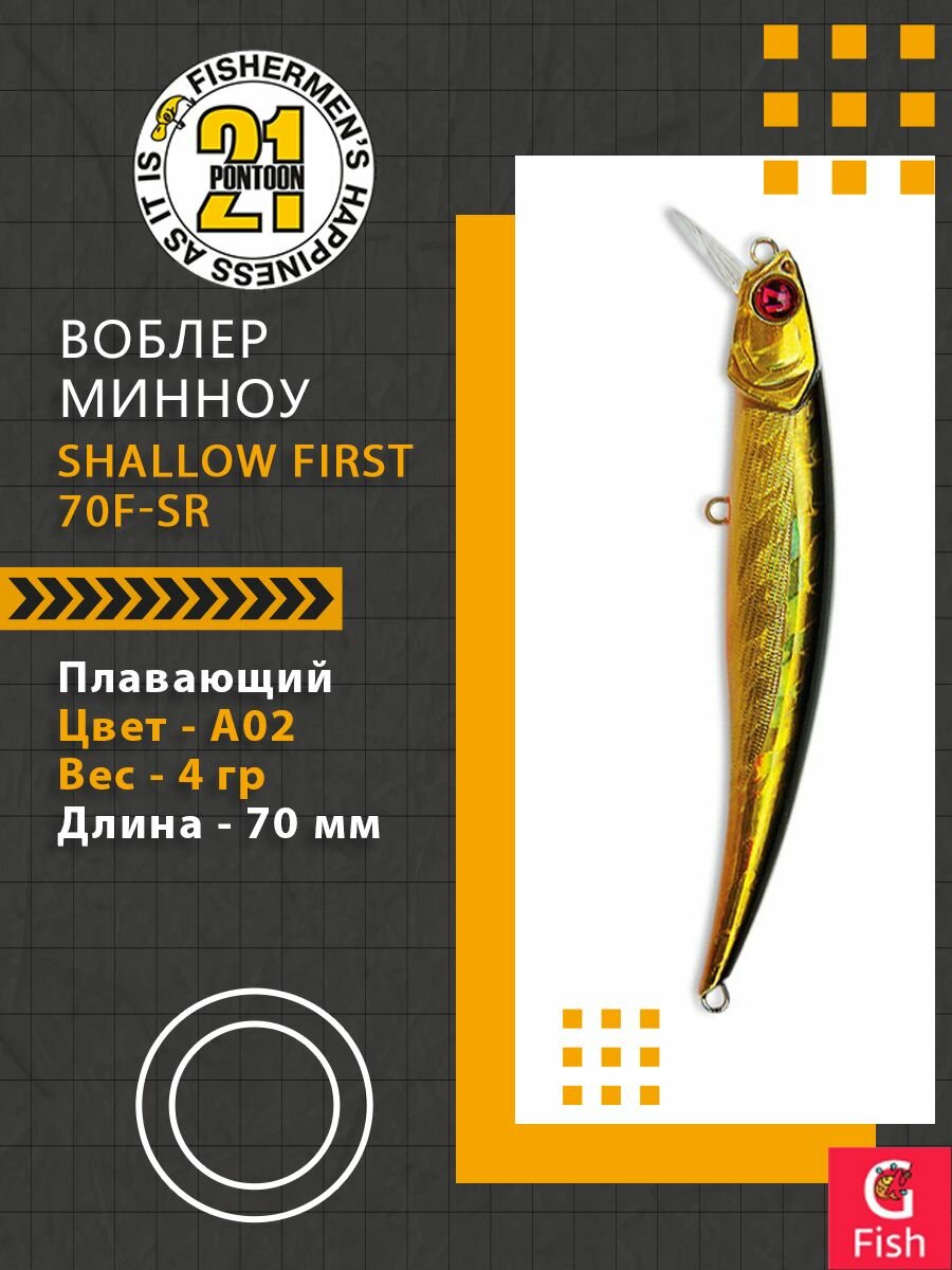 Воблер для рыбалки Pontoon21 Shallow First 70F-SR, A02, 70мм, 4.0 гр, 0.3-0.6 м.