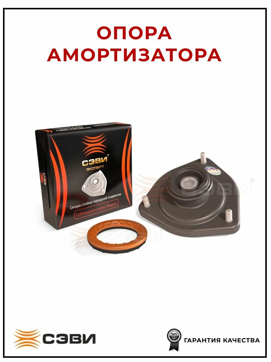 Опора стойки передней подвески SEVI 1125 для а/м ВАЗ 1117-1119 (с подшипником)
