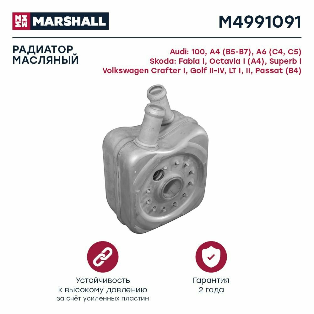 Радиатор масляный Audi A4 (B5-B7) 94-, Skoda Fabia I 99- / Octavia I (A4) 96-, VW Crafter I 0, Marshall M4991091