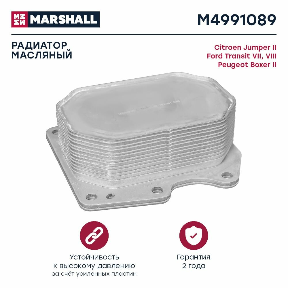 Радиатор масляный Citroen Jumper II 06-, Ford Transit VII, VIII 06-, Peugeot Boxer II 06- (M4991089), Marshall M4991089