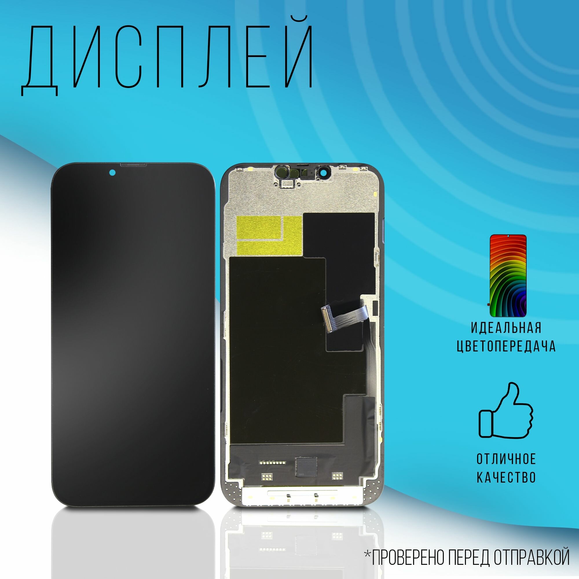 Дисплей для iPhone 13 Pro Max In-cell RJ