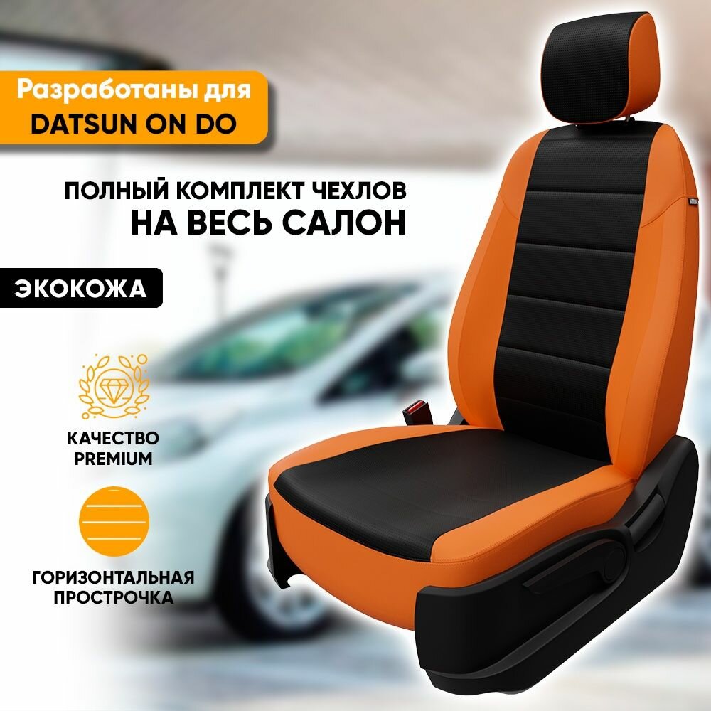 Чехлы для автомобильных сидений Datsun On Do / Датсун Он До (2014-наст. время) из экокожи, цвет оранжевый + черный, задняя спинка раздельная 40/60 (комплект модельных авточехлов)