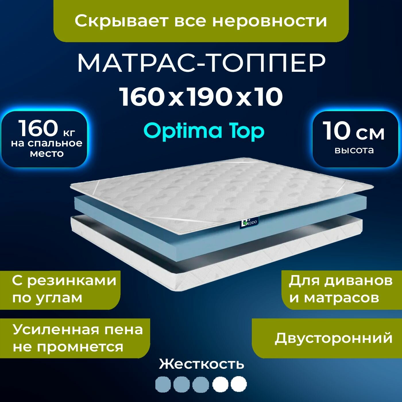 Мягкий матрас на диван 160 х 190, 10 см BEDDO Optima Top, двусторонний, беспружинный с ортопедическими свойствами