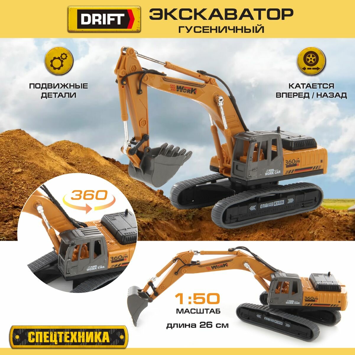 Детская игрушечная машина гусеничный экскаватор 1:50, Drift / Строительная техника для мальчика