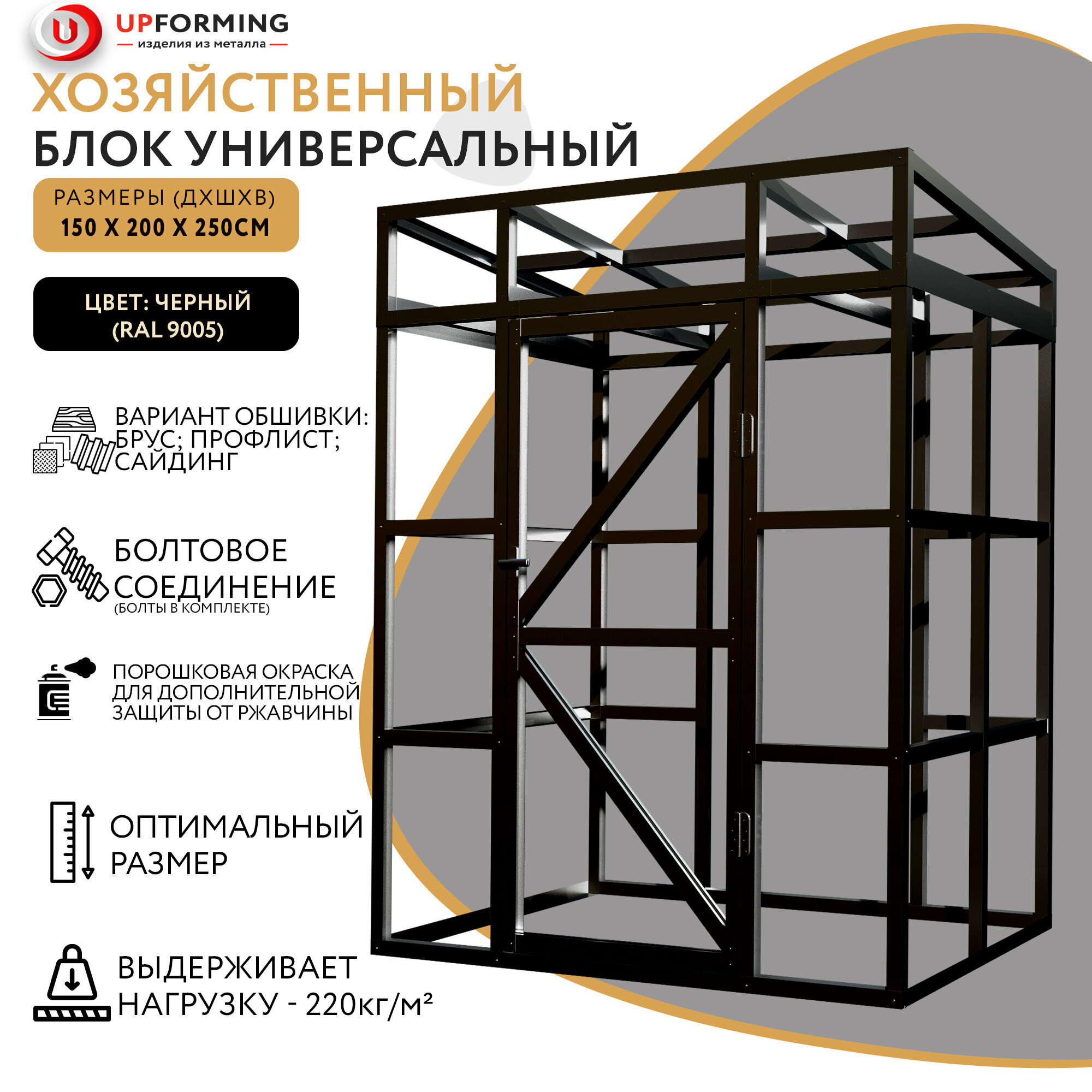 Сборно-разборный хозблок / Бытовка из оцинкованной стали 200х150х245 см RAL6005