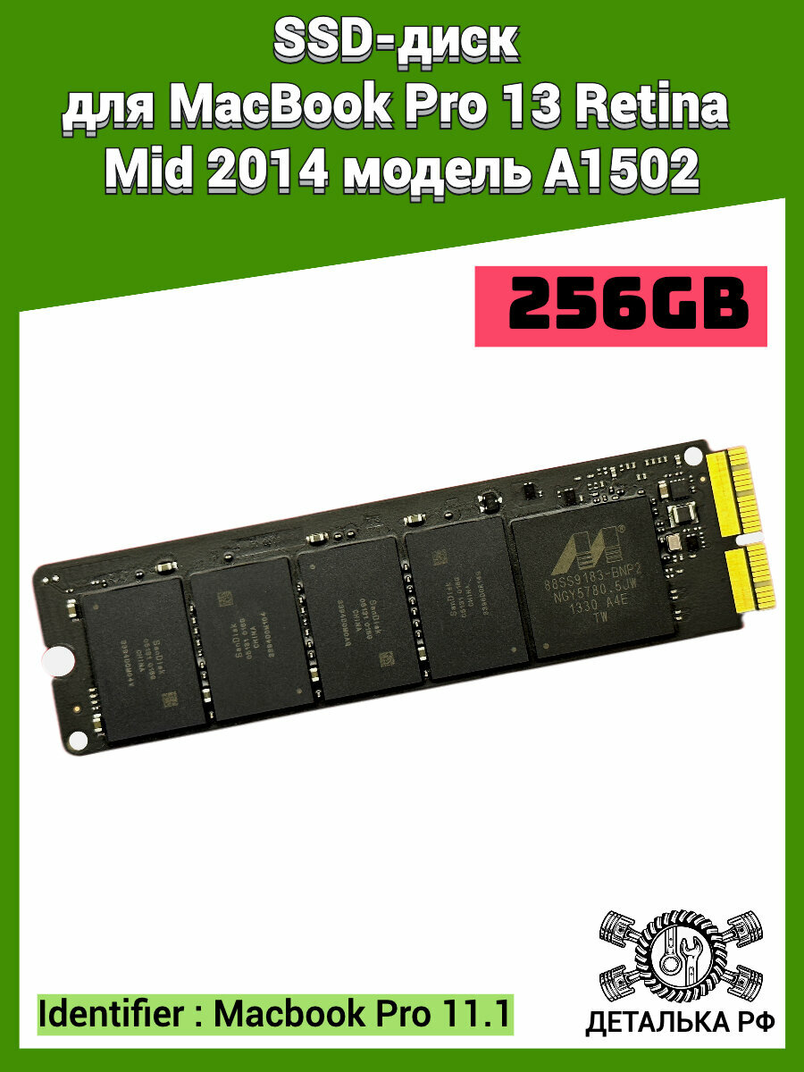 Внутренний накопитель SSD диск 256Gb для Apple MacBook Pro 13 2014 A1502