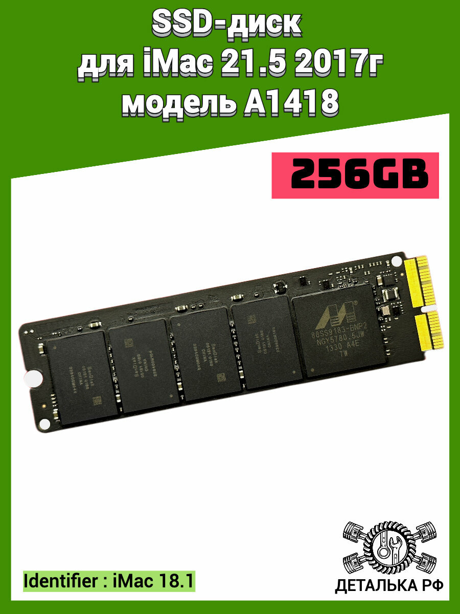 Внутренний накопитель SSD диск 256Gb для Apple iMac 21.5 2017 A1418