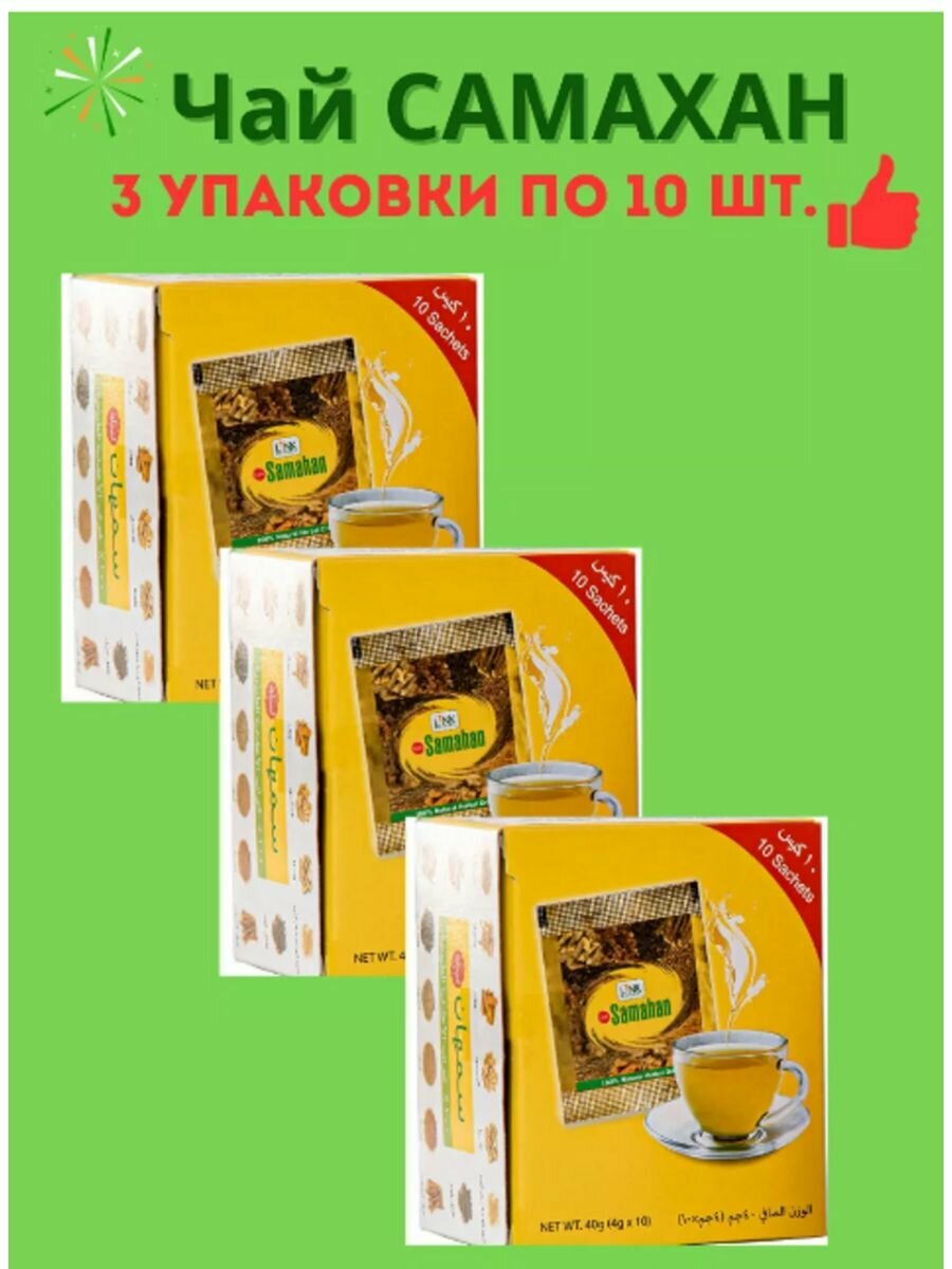 Самахан Link Natural 30шт. (3пачки по 10штук)
