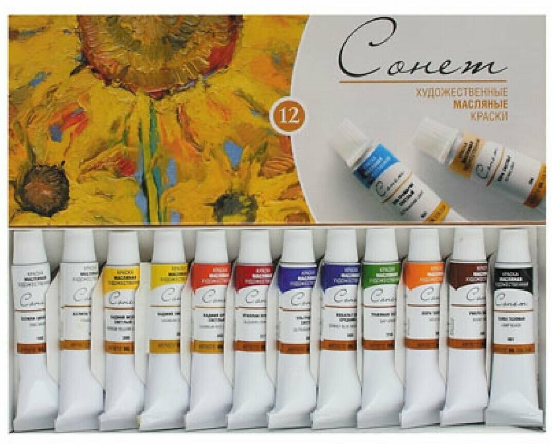 Сонет краски масляные, 2641099, 10 мл, 12 цв, разноцветный