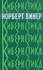 Кибернетика