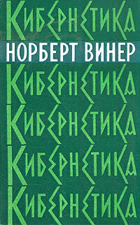 Кибернетика