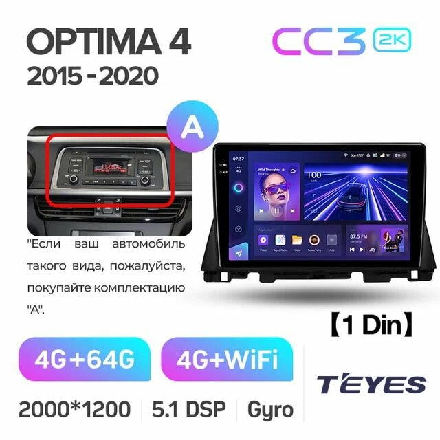 Магнитола Kia Optima 4 JF 2015-2020 (тип 1 DIN) (Комплектация A) Teyes CC3 2K 4/64GB, штатная магнитола, 8-ми ядерный