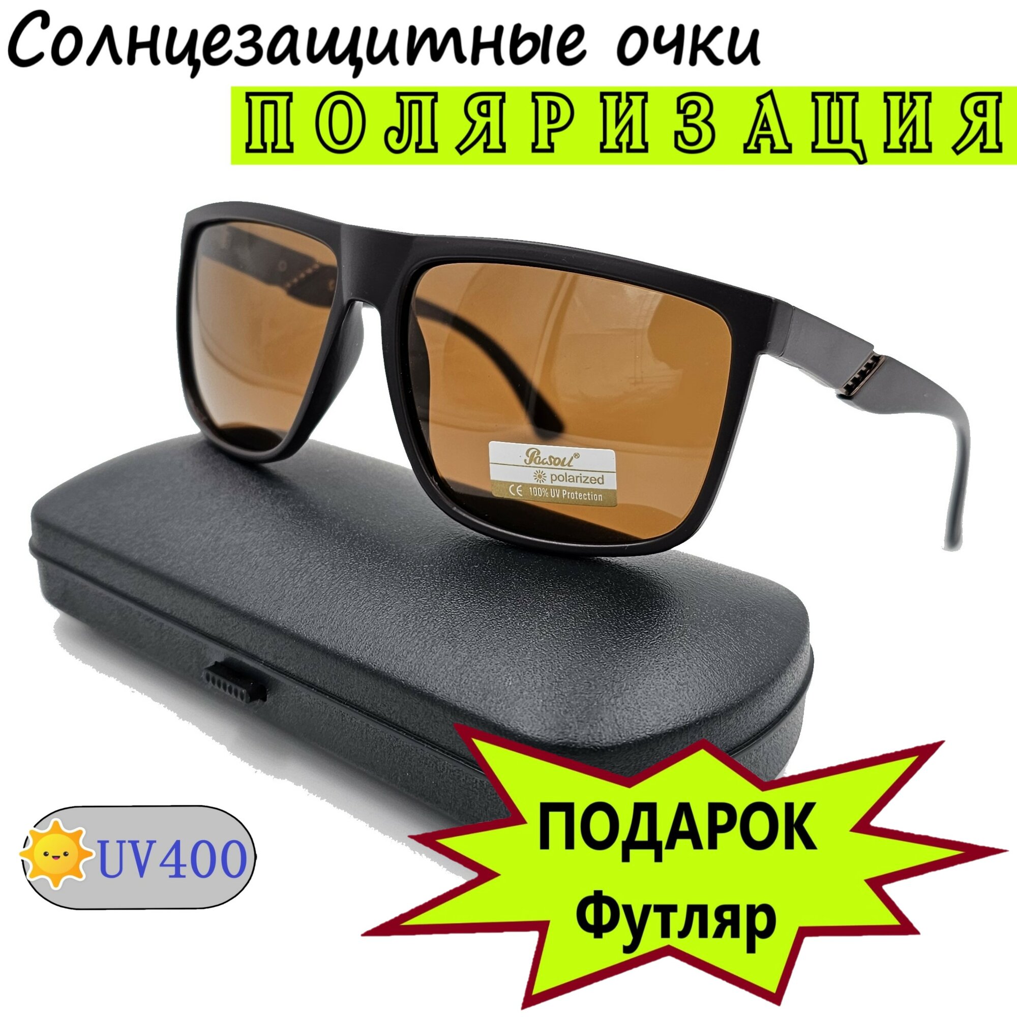 Солнцезащитные очки