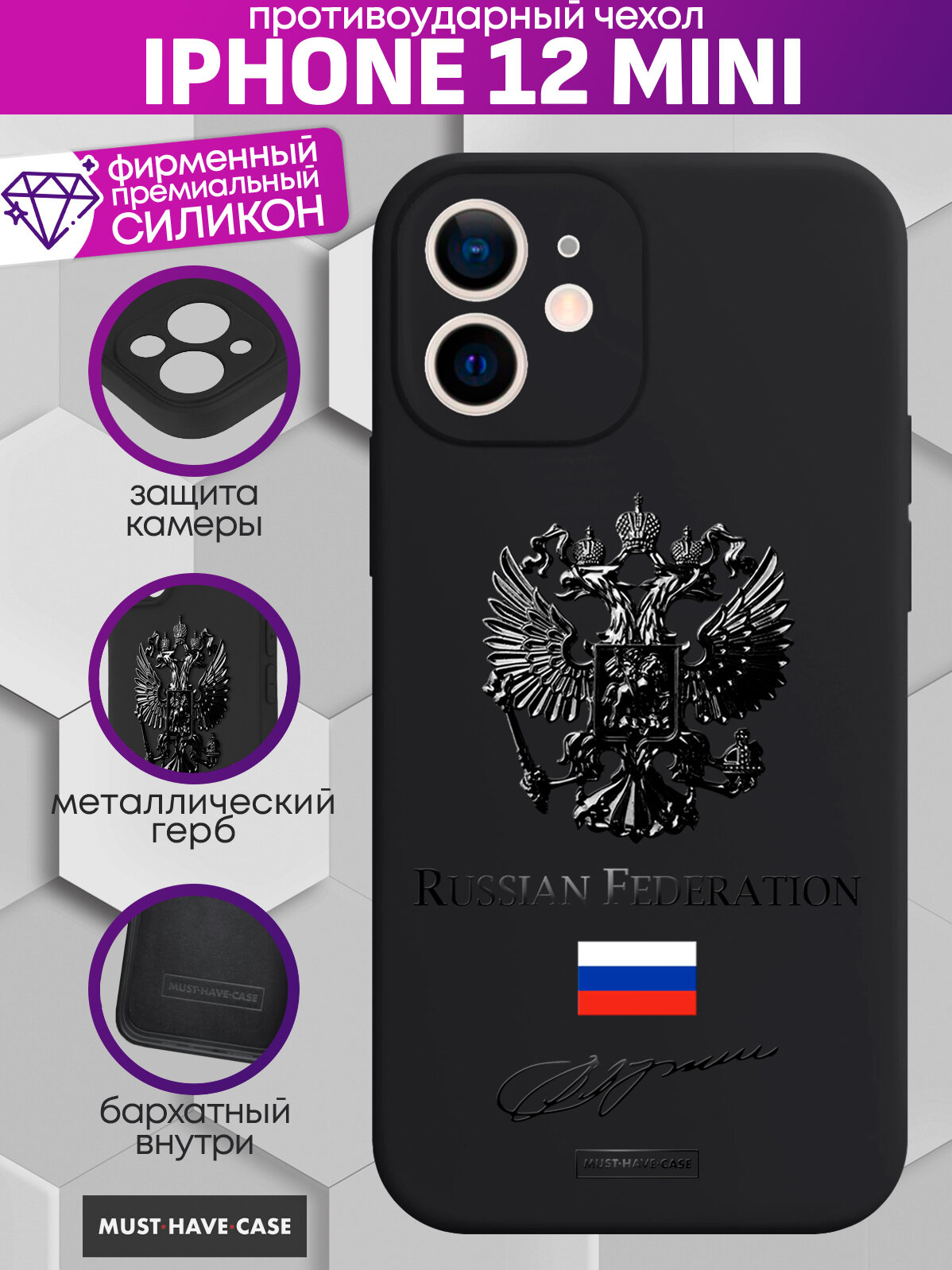 Чехол на iPhone 12 Mini с Черным металлическим Гербом России