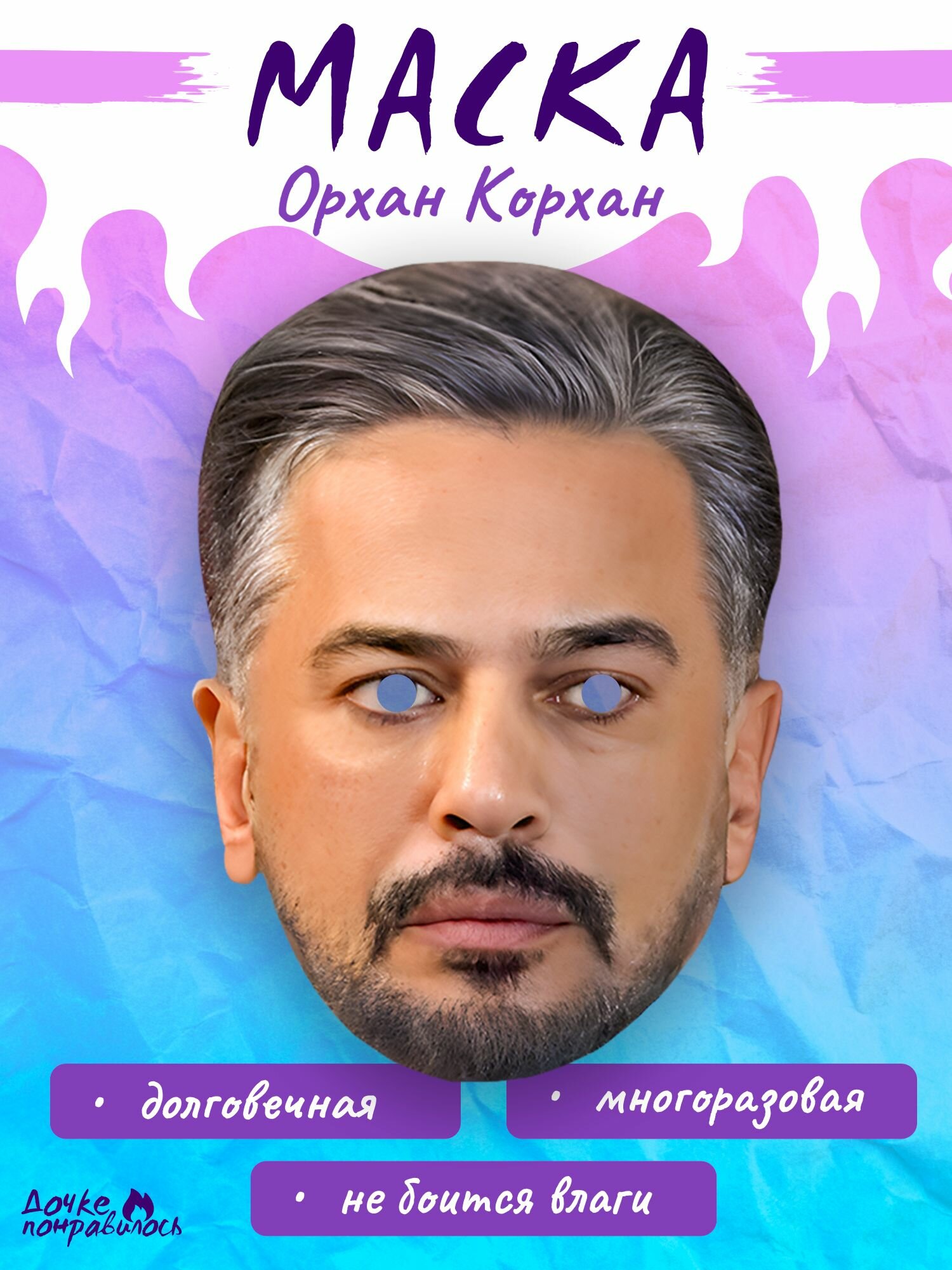 Карнавальная маска Орхан Корхан Зимородок сериал