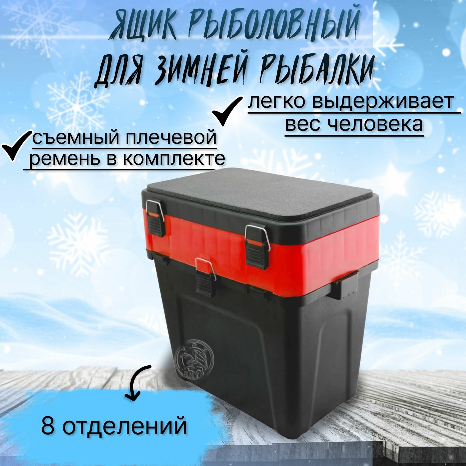 Ящик зимний для рыбалки