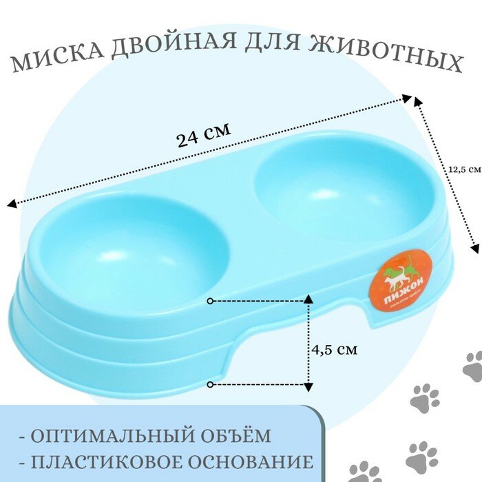 Миска двойная Дуэт, 24×12.5×4.5 см, пластик, голубая, 2 шт.