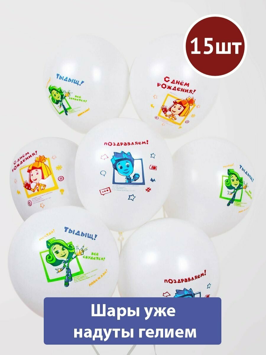 Воздушные шары с гелием Фиксики яркие комиксы 15шт
