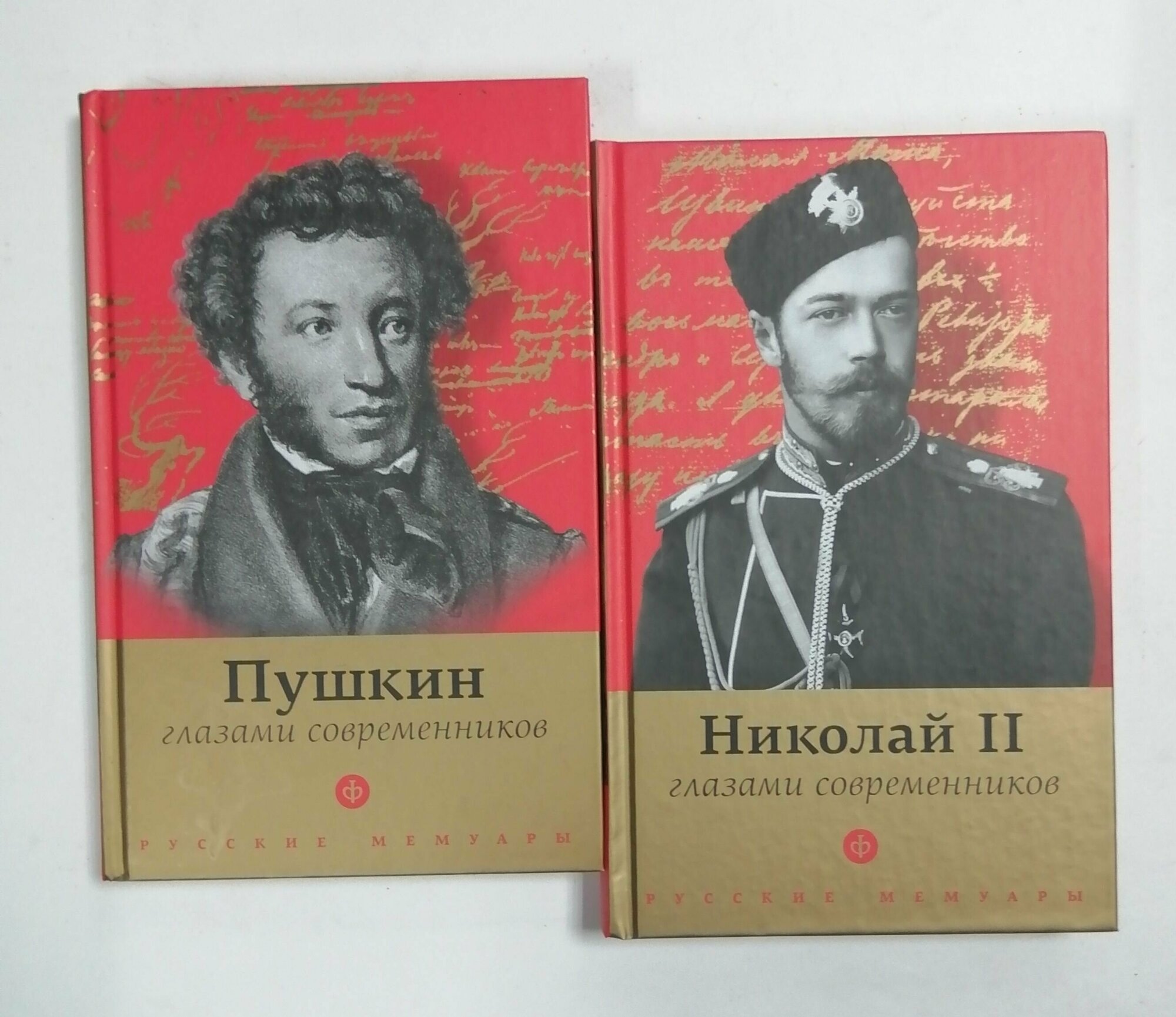 Николай 2; Пушкин (комплект из 2-х книг)
