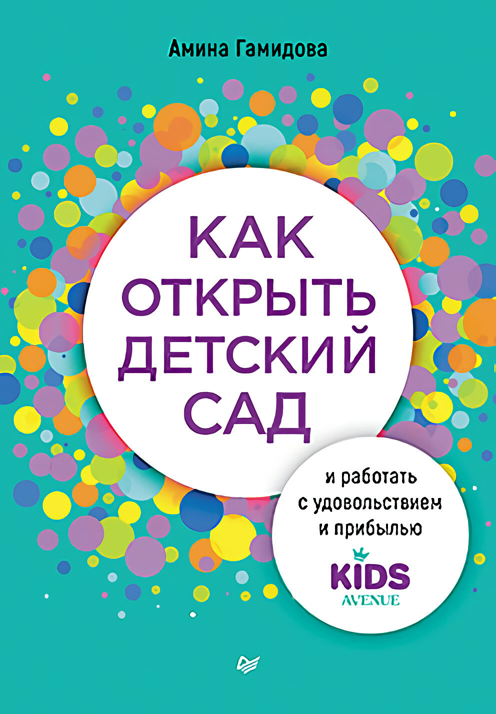 Как открыть детский сад и работать с удовольствием и прибылью