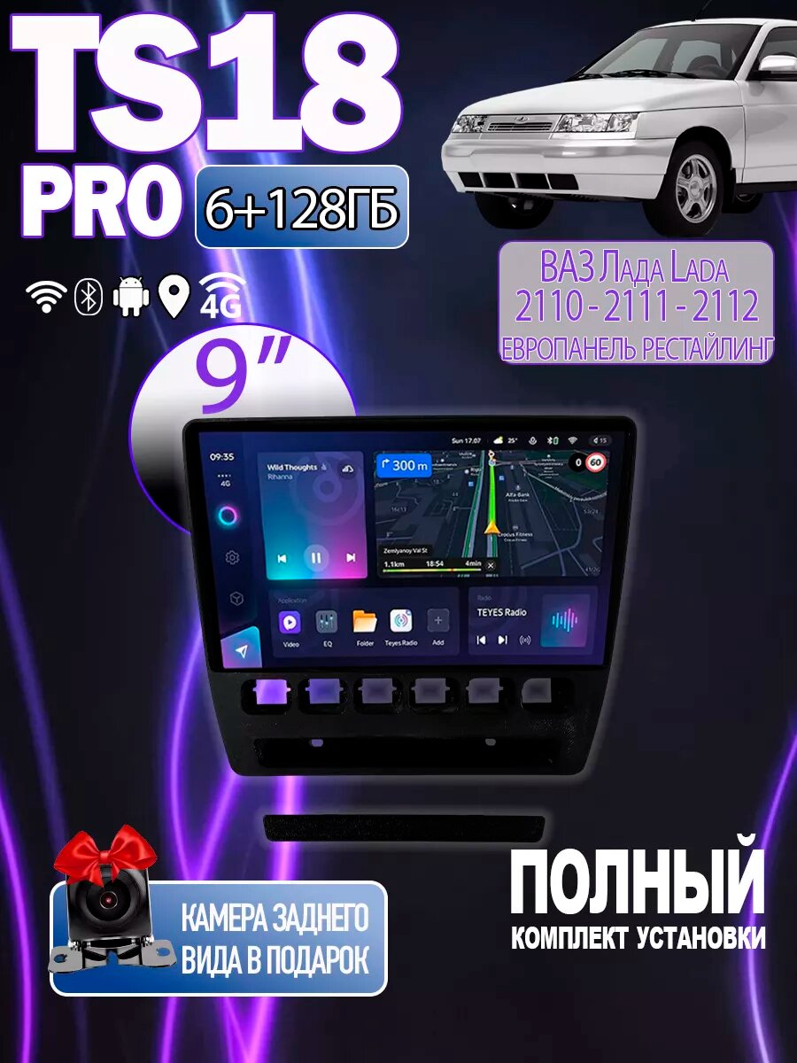 Магнитола TS18 Lada 2110-2111-2112 Европанель 6/128GB Bluetooth, FM/AM, GPS, Сенсорная
