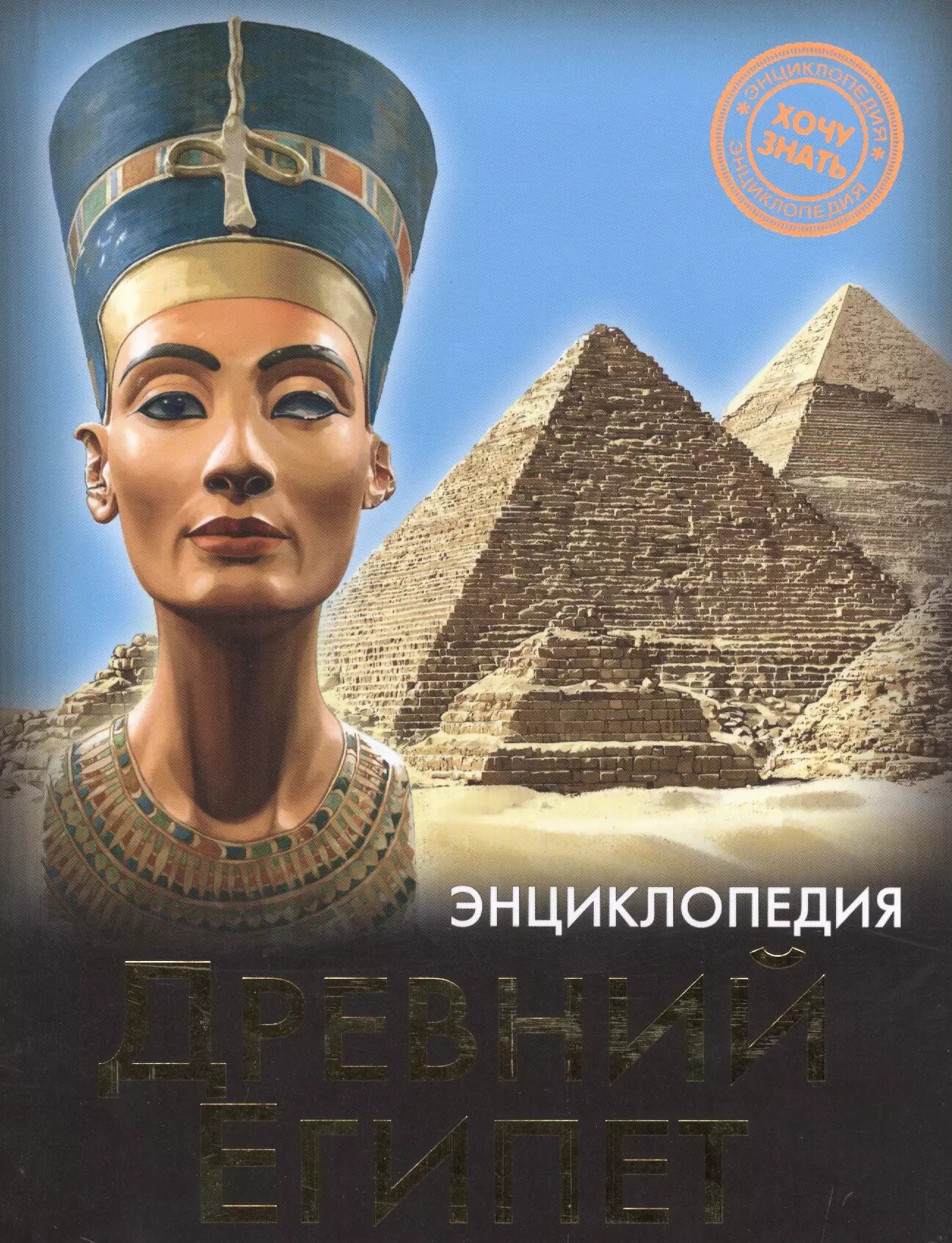 Древний Египет