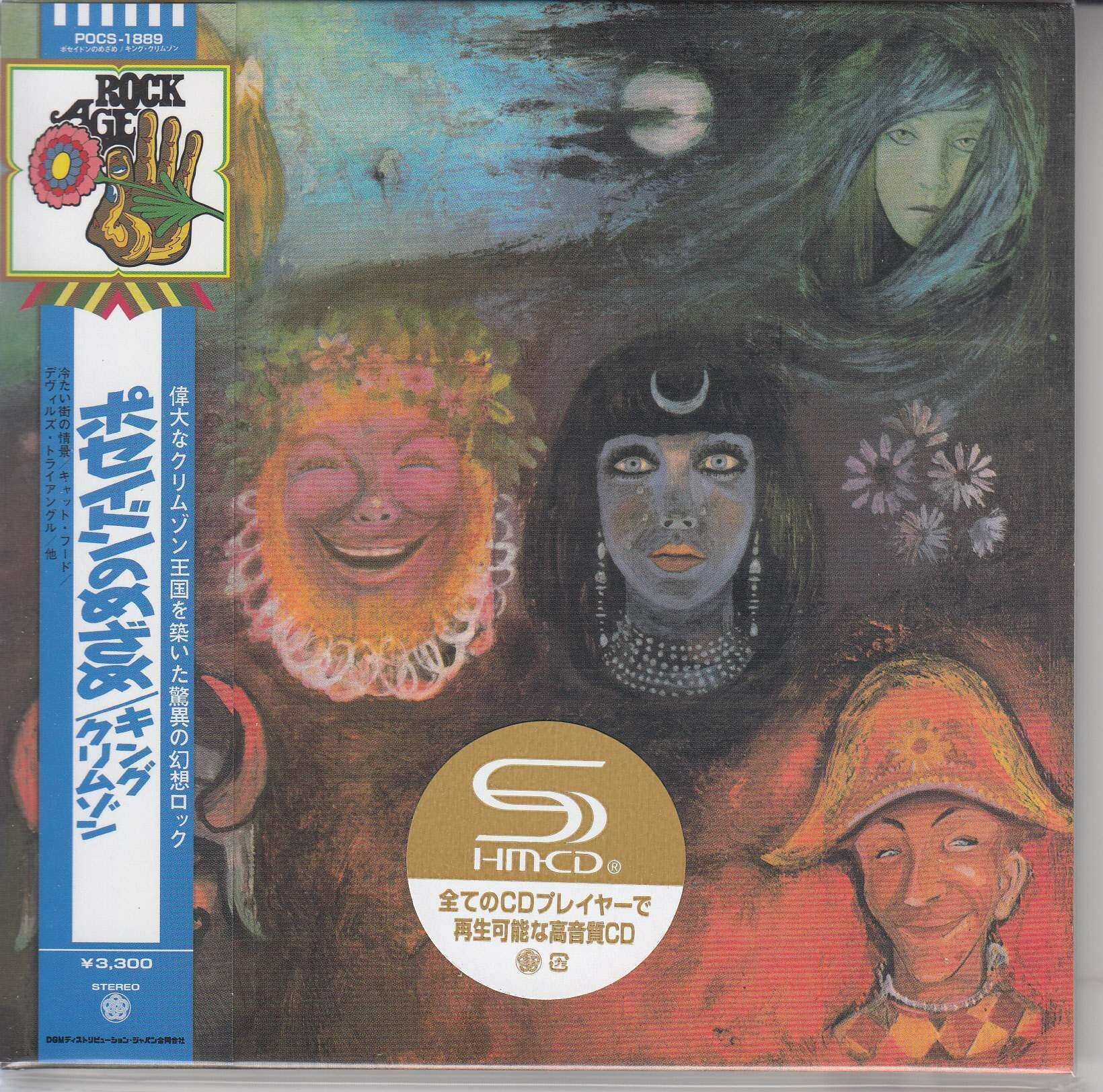 Диск King Crimson - In The Wake Of Poseidon (1 CD)