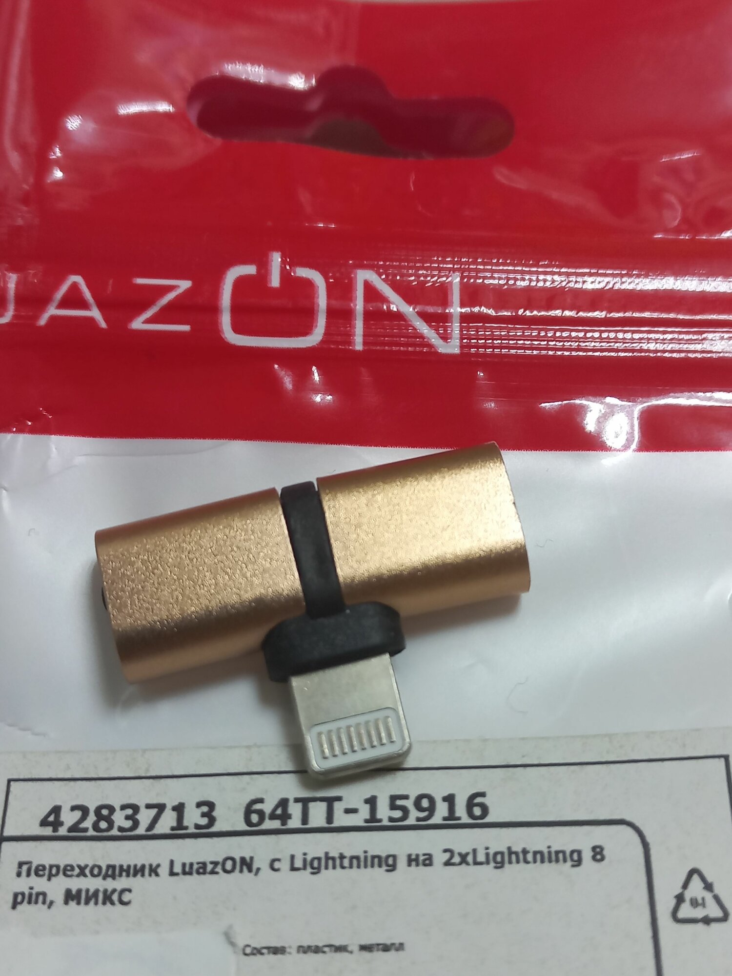 Переходник для айфона.