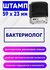 Штамп "Бактериолог" (размер 2 x 6 см)