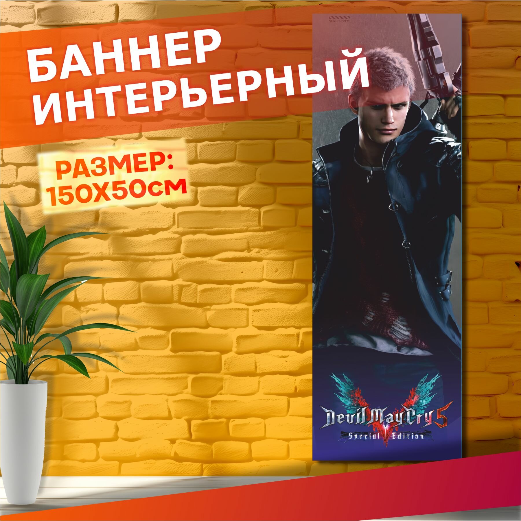 Постеры на стену баннер Devil May Cry 5