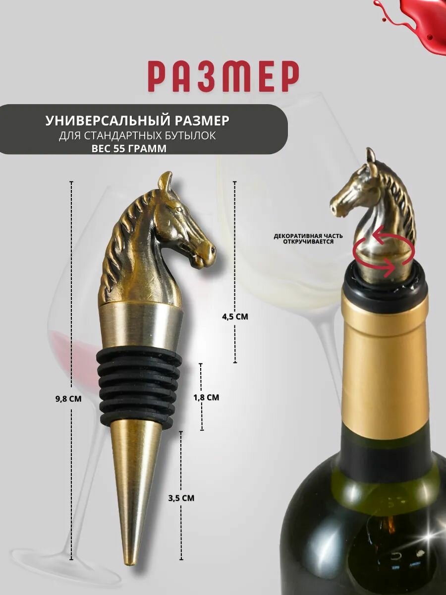 Sweethorse / Пробка для бутылок , металлическая , золотистая — фото 1