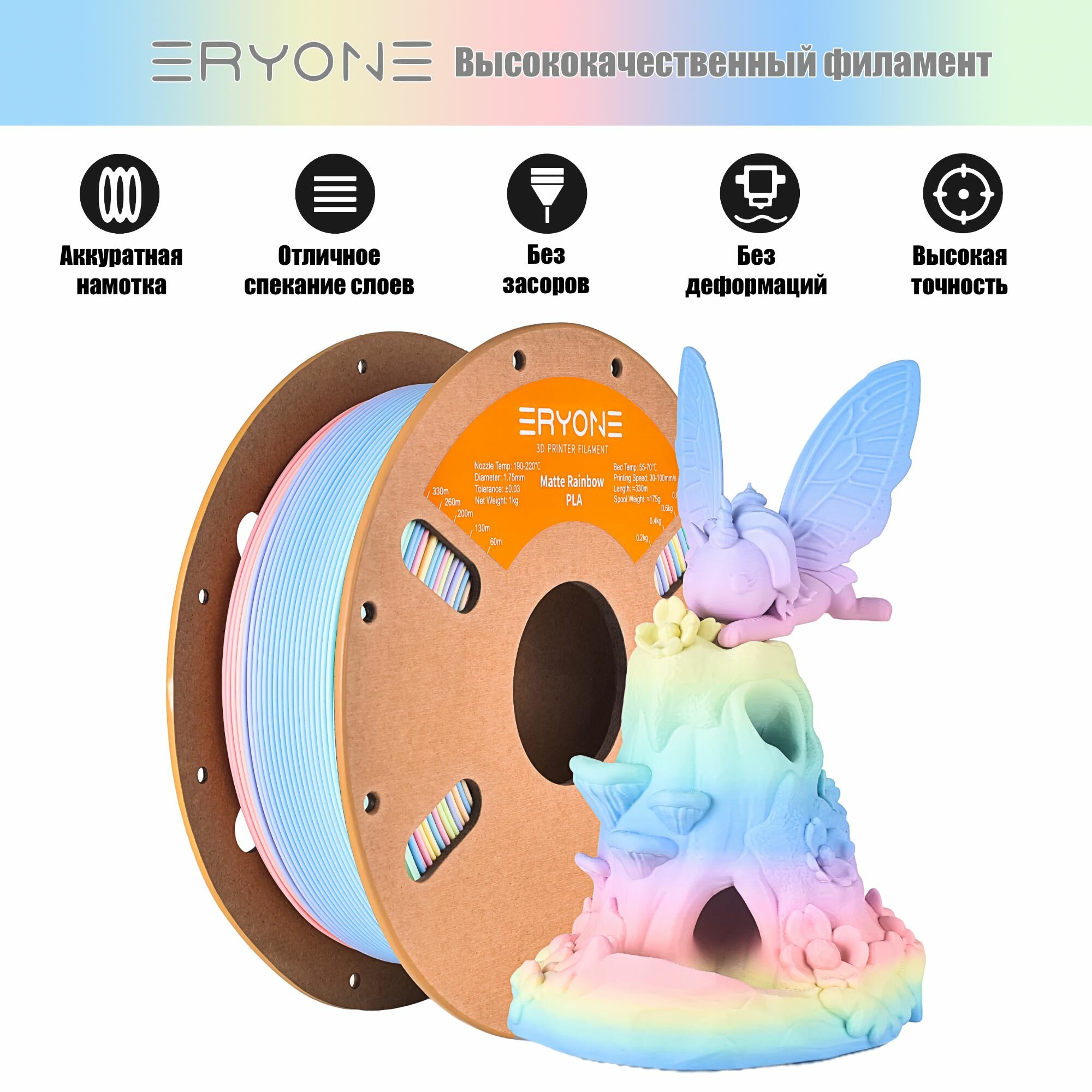 Пластик Eryone Matte Rainbow PLA 1.75mm 1kg Macaron