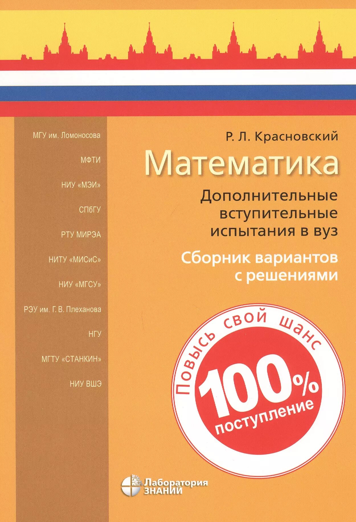 Математика. Дополнительные вступительные испытания в вуз. Сборник вариантов с решениями