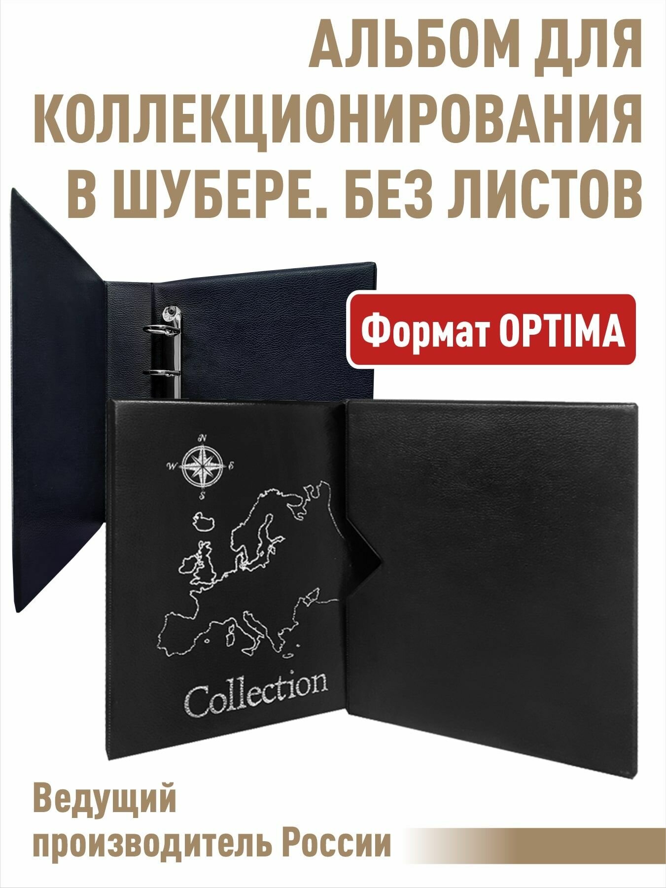 Альбом "стандарт-карта" , без листов в шубере. Формат "OPTIMA".(Полужесткий). Цвет - черный