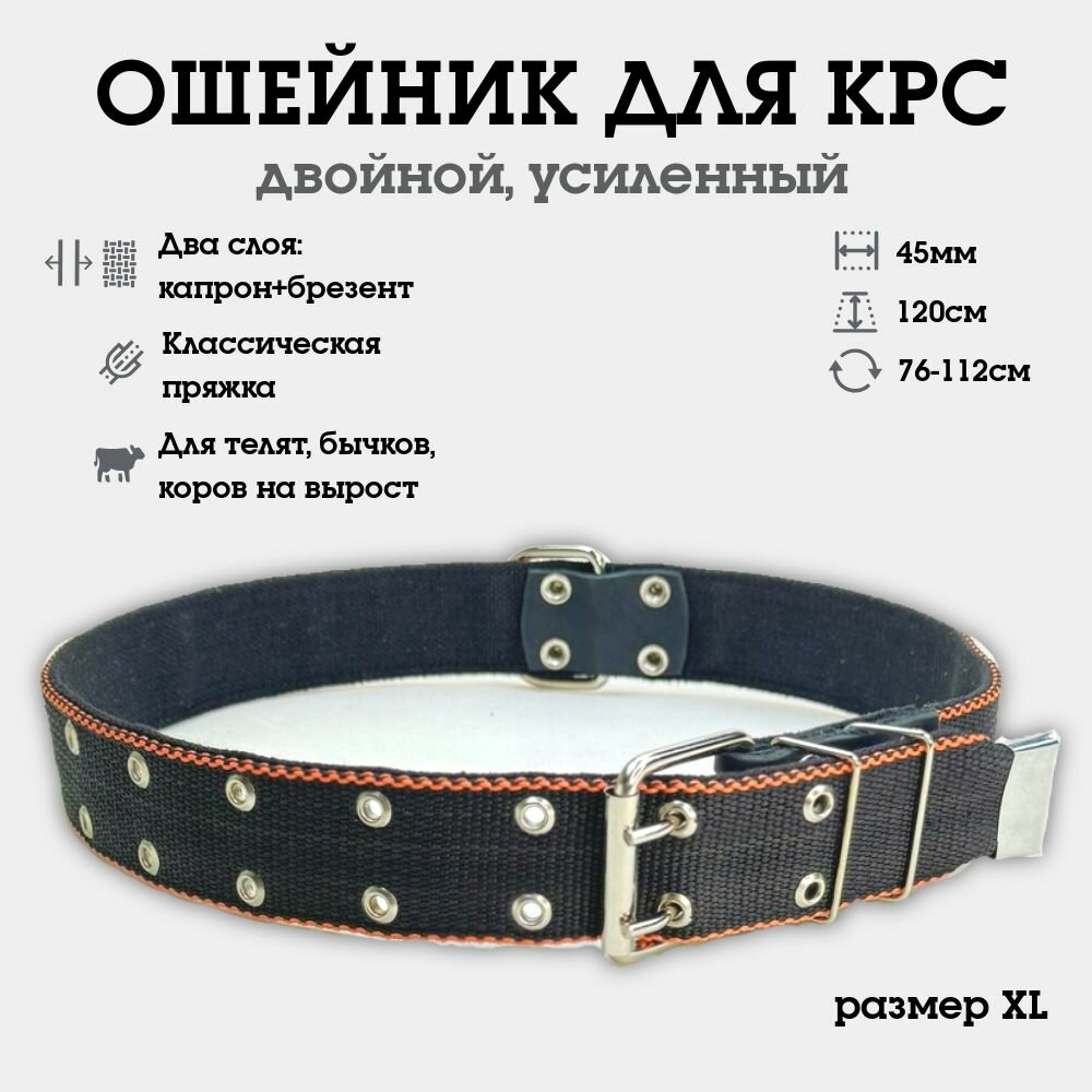 Ошейник для телят, лошадей, быков, крс, коров и крупных собак, усиленный, двуслойный из нейлона и брезента XL