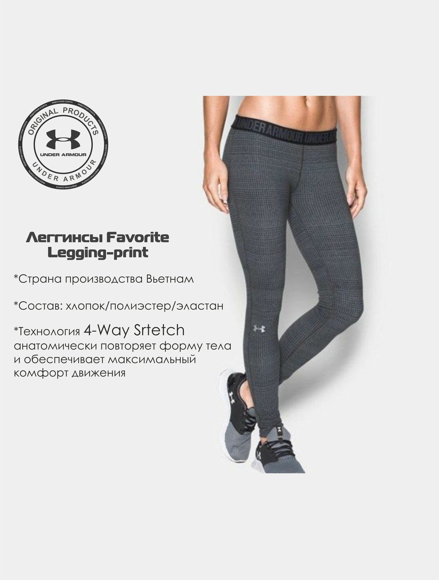 Легинсы Under Armour Favorite