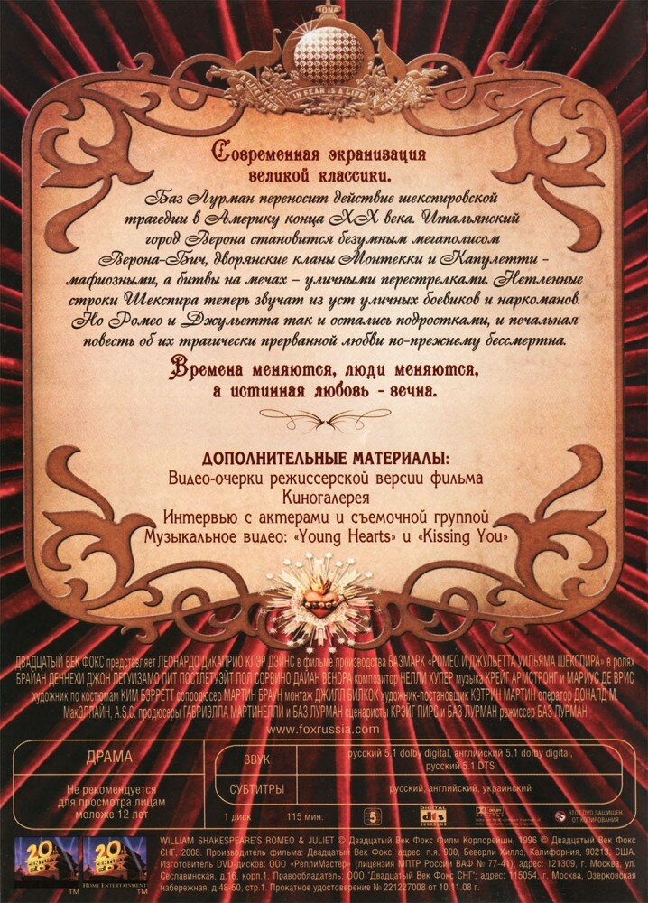Ромео + Джульетта (DVD) (ДВД диск, DVD Box, США, 20th Century Fox) — фото 1